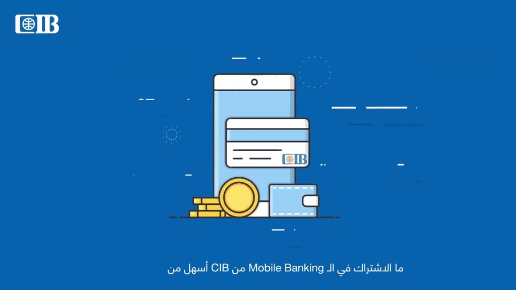 خدمات cib online banking وكيفية الاشتراك بها - موسوعة اقتصادنا